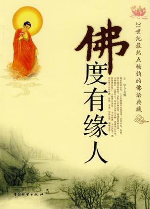 关于缘的佛语图标