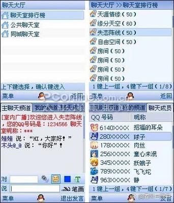 曾经很火的聊天室叫什么截图