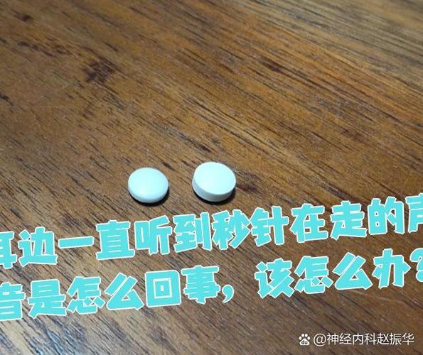 耳朵像秒针走动一样响截图