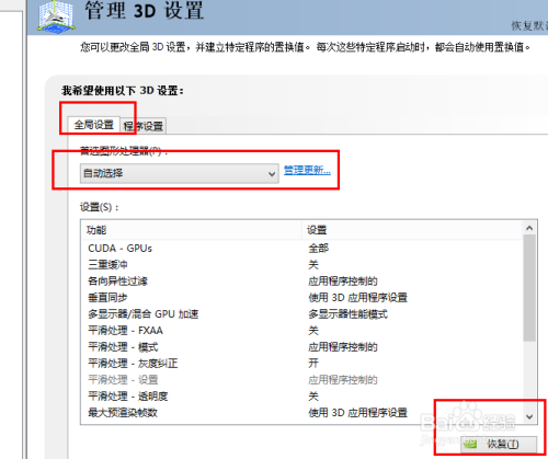 笔记本双显卡怎么切换到独立显卡图标