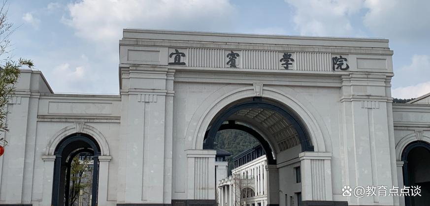 宜宾学院是正规大学吗图标
