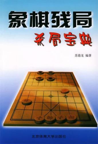 十大象棋残局图标
