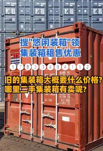 集装箱多少钱图标