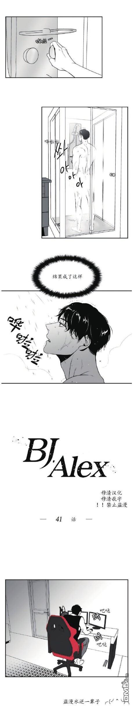 bjalex41话截图