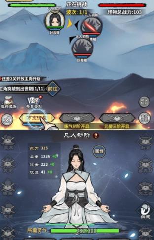单机修仙破解版游戏截图