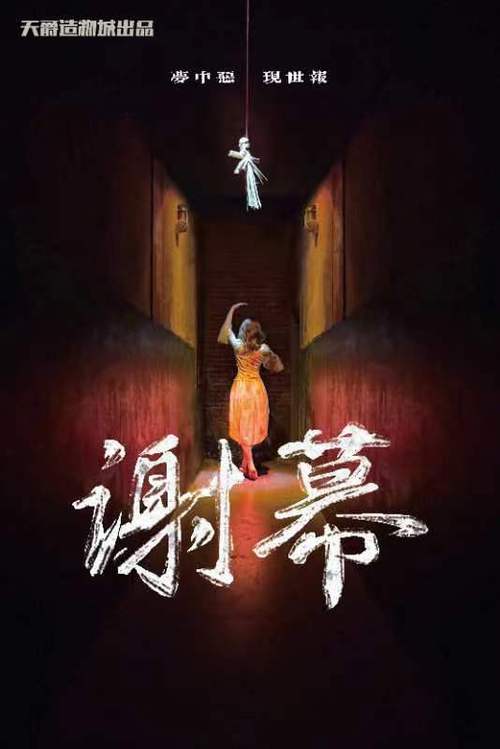 手拿麦克风怎么谢幕