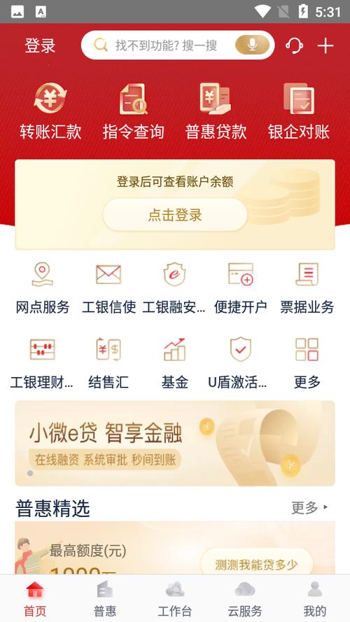 工行手机银行下载