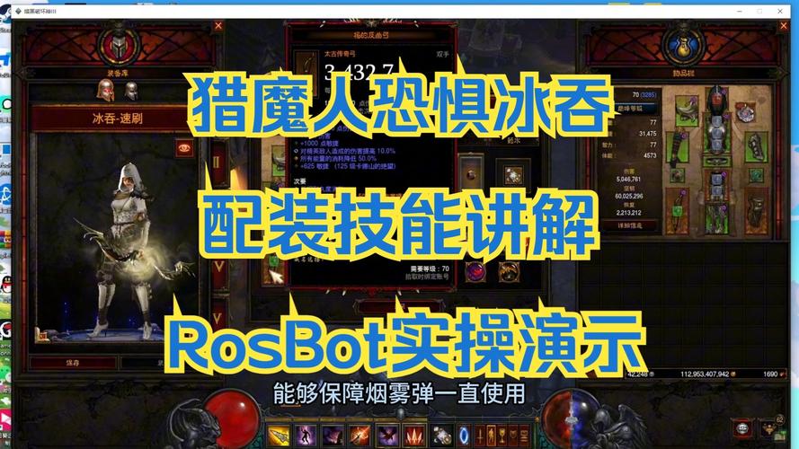 暗黑三ros教程图标