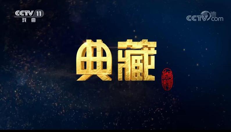 典藏怎么念截图
