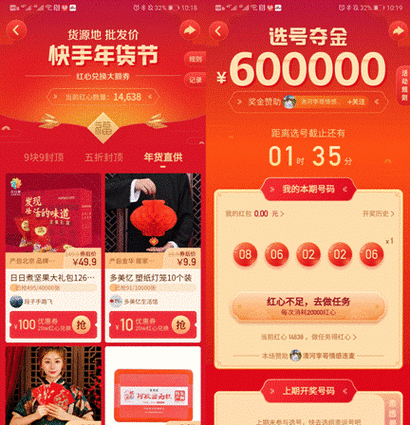 快手无限开红包截图