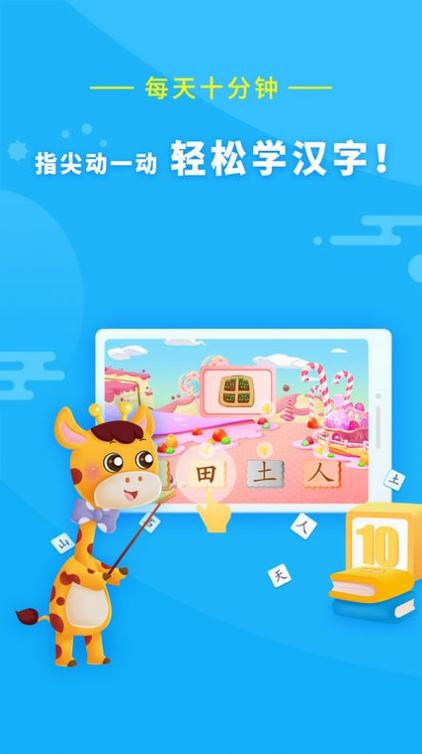 多多识字app繁体字截图