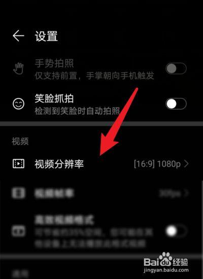 华为手机录像清晰度怎么调图标