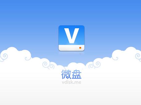 微盘只能会员用了吗截图
