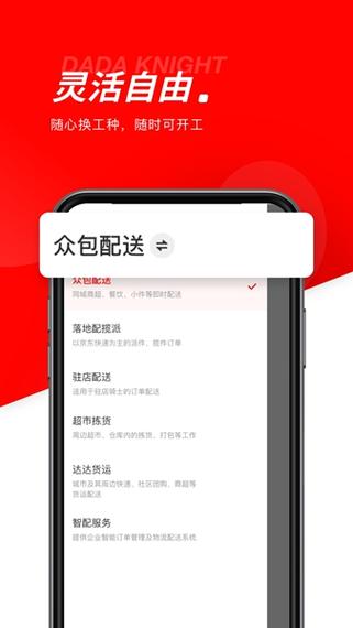 秒送骑士众包截图