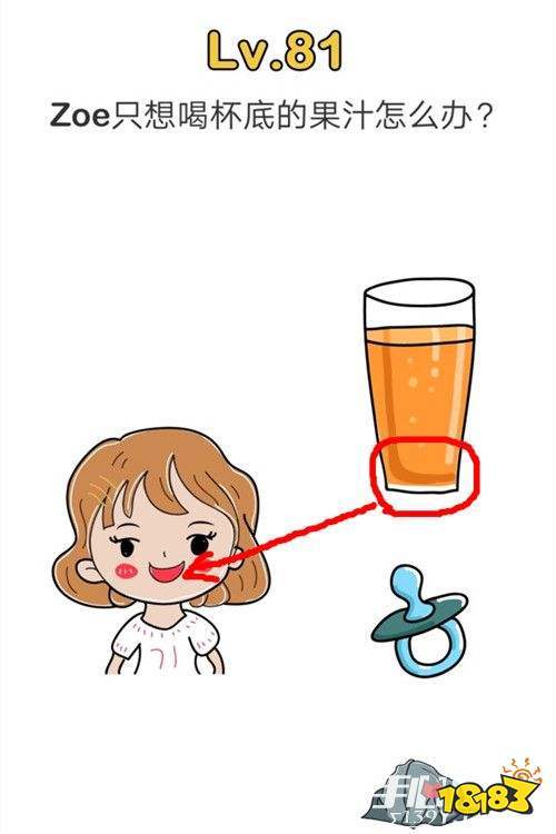 脑洞大师第81关喝果汁图标