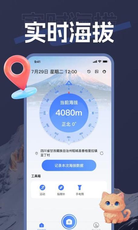 实时海拔高度截图