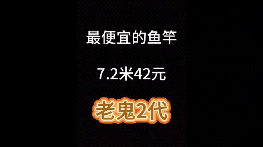 7.2米钓鱼竿价格图标