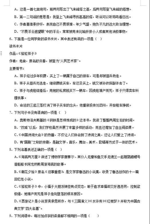 钢铁是怎样炼成的题图标