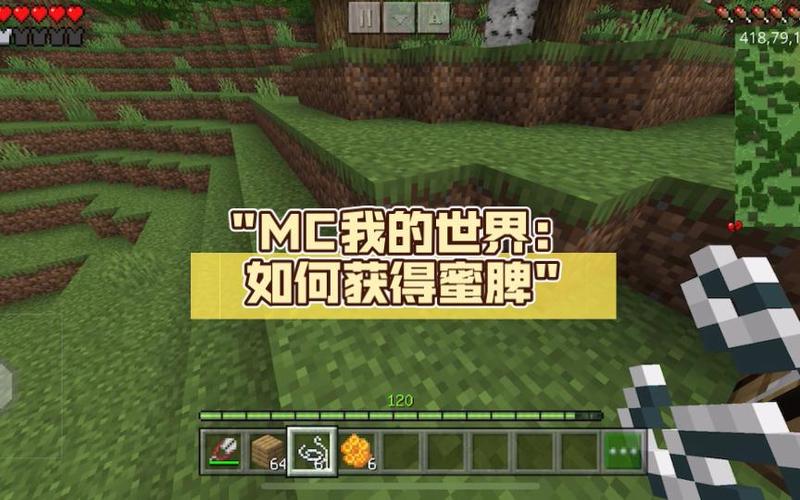 我的世界怎么做蜜脾截图
