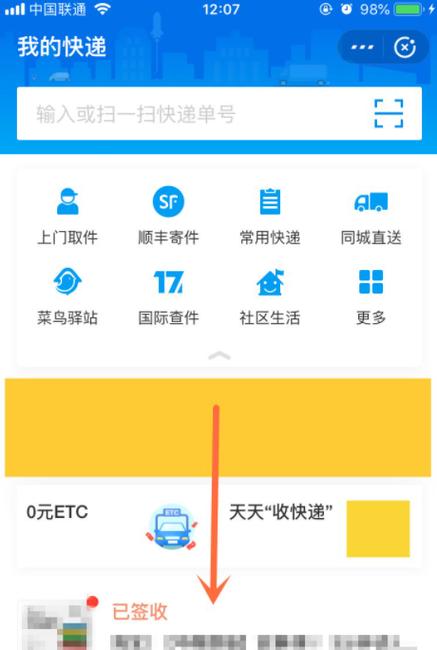 怎么查自己曾经寄出去的快递图标