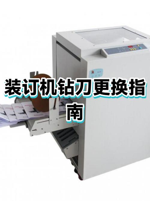 装订机怎样换刀图标