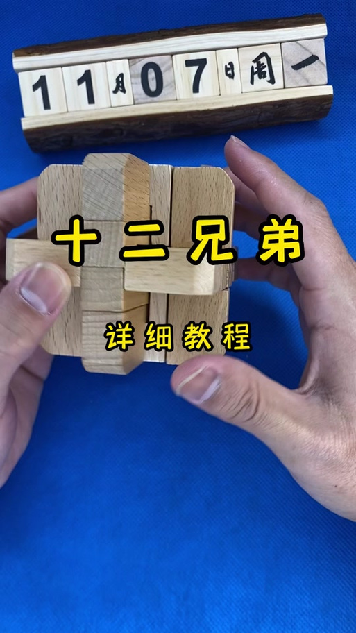 鲁班锁百科截图