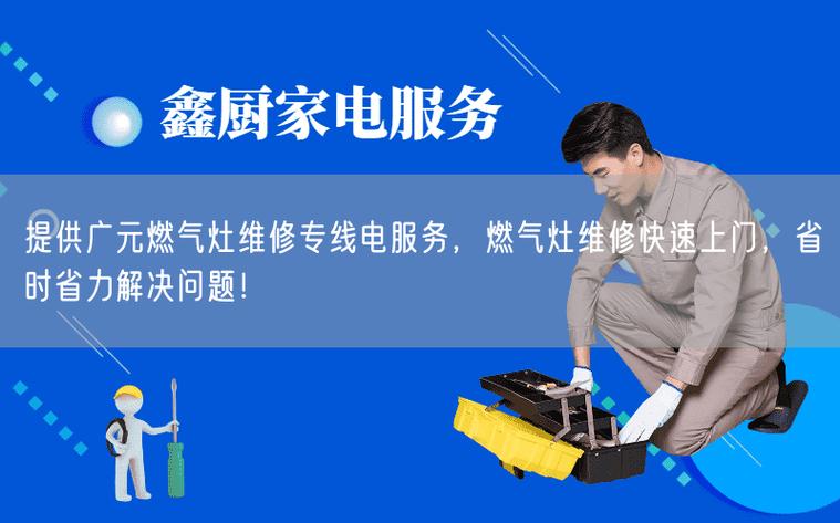 打火灶维修上门维修附近电话图标