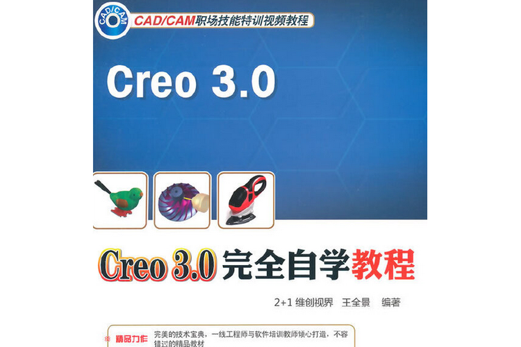 creo完全自学教程pdf图标
