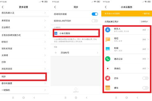 让小米手机流畅设置方法截图