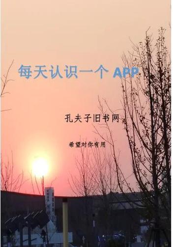 怎样下载孔夫子旧书网截图