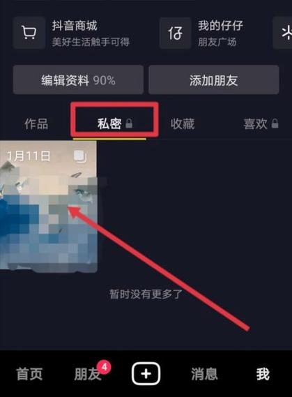 发的作品别人看不到怎么回事截图