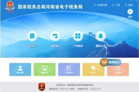 河南电子税务app下载安装图标