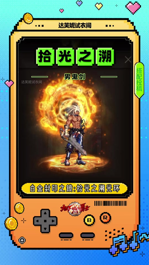 dnf角色发光特效咋弄的截图