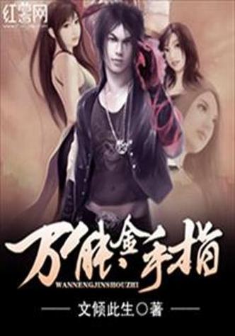 万能金手指图标
