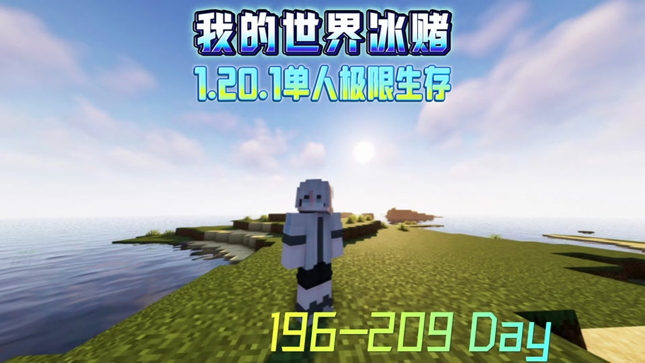 冰℃我的世界图标