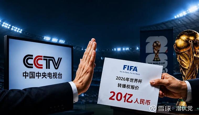 央视拿下2026世界杯转播权新图标