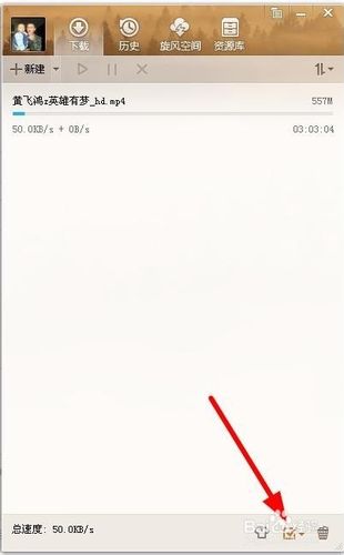 QQ下载文件限速图标