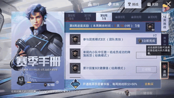 赛季手册名字颜色取消截图