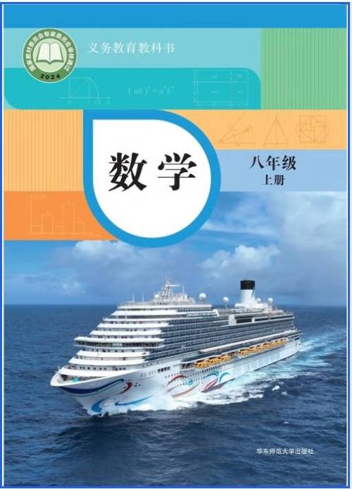 初二数学课本截图
