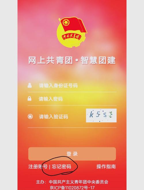 网上共青团登录不进去图标