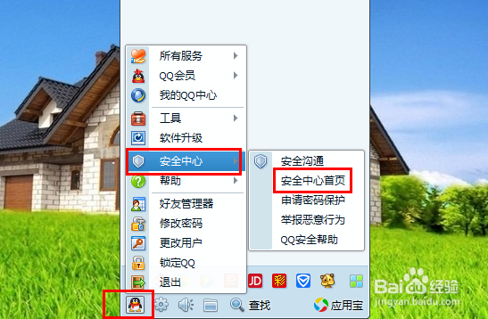 QQ安qq安全中心图标