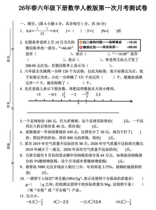 六下期中试卷2026真题数学图标