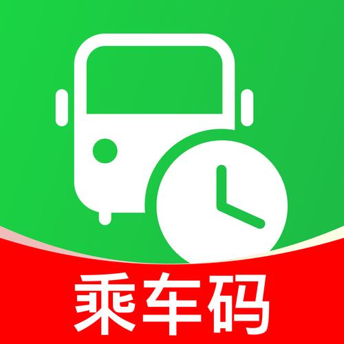 乘车码免费下载安装图标
