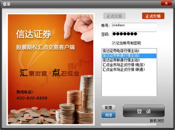 信达证券软件下载图标