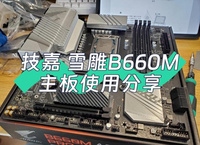 技嘉B660雪雕图标