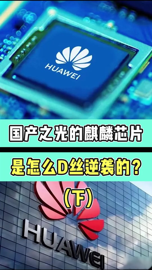 华为光芯片是啥截图