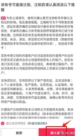 抖音注销的账号还能恢复吗图标