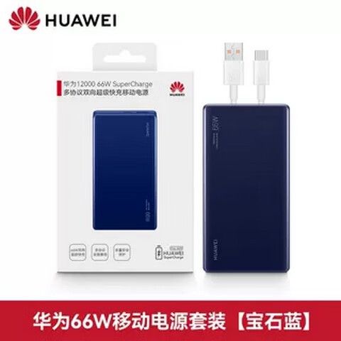 华为充电宝12000快充66w图标