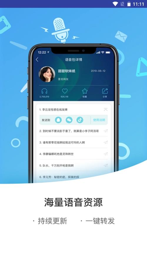 萌音变声器图标