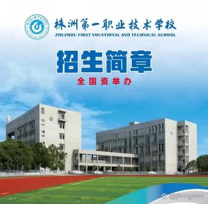 第一职业技术学校招生简章图标